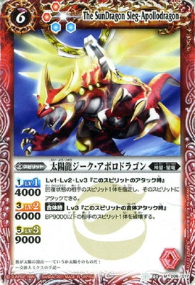 【ウエハース版】SD03-006 太陽龍ジーク・アポロドラゴン M【2011】 | バトスピ(カードナンバー別),構築済みデッキ,スターターデッキ(SD),SD03 | バトルスピリッツ販売 ...