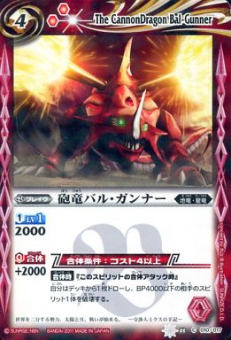 【ウエハース版】SD03-010 砲竜バル・ガンナー【2011】 | バトスピ(カードナンバー別),構築済みデッキ,スターターデッキ(SD),SD03 | バトルスピリッツ販売・買取専門店 ...