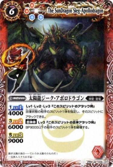 【ウエハース版】SD03-006 太陽龍ジーク・アポロドラゴン M【2011】 | バトスピ(カードナンバー別),構築済みデッキ,スターターデッキ(SD),SD03 | バトルスピリッツ販売 ...