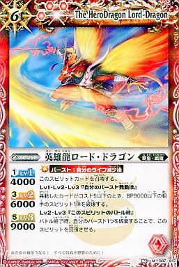 【ウエハース版】SD06-007 英雄龍ロード・ドラゴン M【2012】 | バトスピ(カードナンバー別),構築済みデッキ,スターターデッキ(SD),SD06 | バトルスピリッツ販売・買取 ...