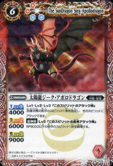 【ウエハース版】SD03-006 太陽龍ジーク・アポロドラゴン M【2012】 | バトスピ(カードナンバー別),構築済みデッキ,スターターデッキ(SD),SD03 | バトルスピリッツ販売 ...