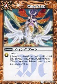 【ウエハース版】SD02-016 ウィングブーツ R【2013】 | バトスピ(カードナンバー別),構築済みデッキ,スターターデッキ(SD),SD02 | バトルスピリッツ販売・買取専門店 ...