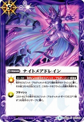【ウエハース版】SD34-013 ナイトメアドレイン【2016】 | バトスピ(カードナンバー別),構築済みデッキ,スターターデッキ(SD),SD34 | バトルスピリッツ販売・買取専門店 ...