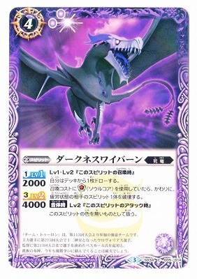【ウエハース版】SD34-005 ダークネスワイバーン【2016】 | バトスピ(カードナンバー別),構築済みデッキ,スターターデッキ(SD ...