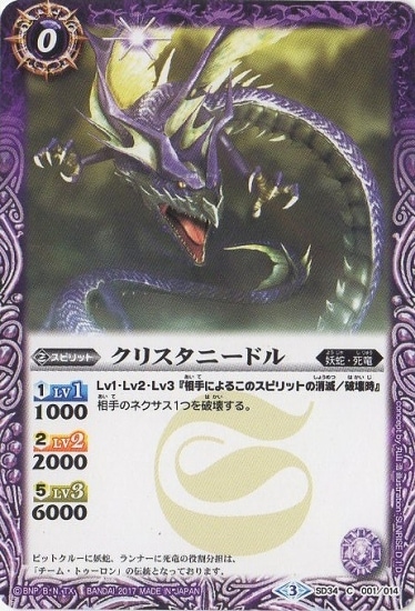 【ウエハース版】SD34-001 クリスタニードル【2017】 | バトスピ(カードナンバー別),構築済みデッキ,スターターデッキ(SD),SD34 | バトルスピリッツ販売・買取専門店【フル ...