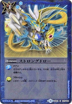 【ウエハース版】SD02-017 ストロングドロー【2018】 | バトスピ(カードナンバー別),構築済みデッキ,スターターデッキ(SD),SD02 | バトルスピリッツ販売・買取専門店【フル ...