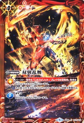 【ウエハース版】SD06-013 双翼乱舞【2019】 | バトスピ(カードナンバー別),構築済みデッキ,スターターデッキ(SD),SD06 | バトルスピリッツ販売・買取専門店【フルアヘッド】