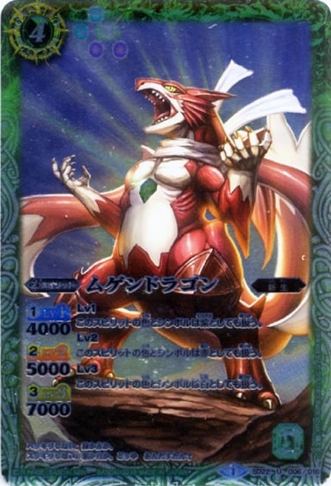 【プレバン限定】SD22-006 ムゲンドラゴン U【ムゲン究極進化】【2015】 | バトスピ(カードナンバー別),構築済みデッキ,スターターデッキ(SD),SD22 | バトルスピリッツ ...