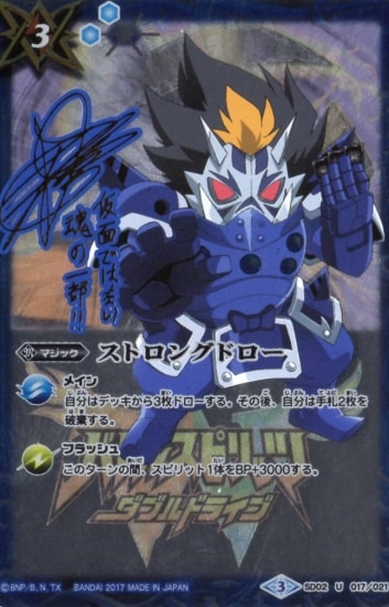 【プレバン限定】SD02-017 ストロングドロー U【2017】【サイン】 | バトスピ(カードナンバー別),構築済みデッキ,スターターデッキ(SD),SD02 | バトルスピリッツ販売 ...