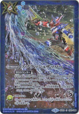 【プレバン限定】BS44-096 スプラッシュザッパー【2018】【Mレア仕様】 | バトスピ(カードナンバー別),ブースターパック,BS44~47【神煌臨編】,BS44 | バトルスピリッツ ...