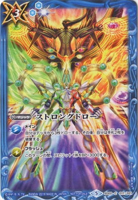 【イラスト違い】SD02-017 ストロングドロー【2019】 | バトスピ(カードナンバー別),構築済みデッキ,スターターデッキ(SD),SD02 | バトルスピリッツ販売・買取専門店【フル ...