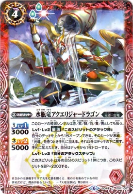【Amazon限定】 SD49-001 水瓶竜アクエリジャードラゴン 【2019】 | バトスピ(カードナンバー別),構築済みデッキ,スターターデッキ(SD),SD49 | バトルスピリッツ ...