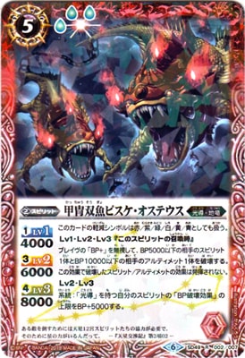【Amazon限定】 SD49-002 甲冑双魚ピスケ・オステウス R 【2019】 | バトスピ(カードナンバー別),構築済みデッキ,スターターデッキ(SD),SD49 | バトルスピリッツ ...