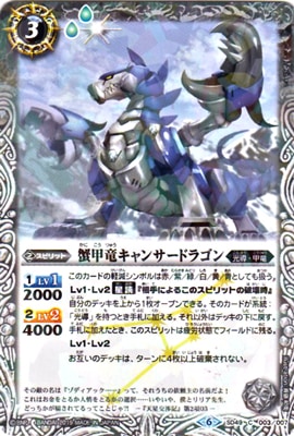 【Amazon限定】 SD49-003 蟹甲竜キャンサードラゴン 【2019】 | バトスピ(カードナンバー別),構築済みデッキ,スターターデッキ(SD),SD49 | バトルスピリッツ販売 ...