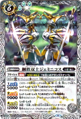 【Amazon限定】 SD49-004 鋼鉄双士ジェミニコス R 【2019】 | バトスピ(カードナンバー別),構築済みデッキ,スターターデッキ(SD),SD49 | バトルスピリッツ販売 ...