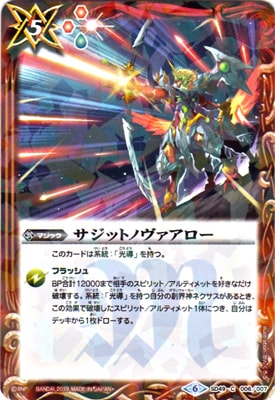 【Amazon限定】 SD49-006 サジットノヴァアロー 【2019】 | バトスピ(カードナンバー別),構築済みデッキ,スターターデッキ(SD),SD49 | バトルスピリッツ販売・買取 ...