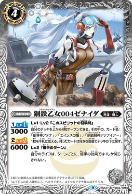 BS51-053 鋼鉄乙女004ゼナイダ【2020】 | バトスピ(カードナンバー別),ブースターパック,BS48~51【超煌臨編】,BS51 | バトルスピリッツ販売・買取専門店【フルアヘッド】
