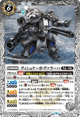 BS51-056 ヴィシュナーガ・ヴァラーハ R【2020】 | バトスピ(カードナンバー別),ブースターパック,BS48~51【超煌臨編】,BS51 | バトルスピリッツ販売・買取専門店 ...