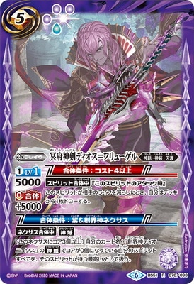 BS51-078 冥府神剣ディオス＝フリューゲル R【2020】 | バトスピ(カードナンバー別),ブースターパック,BS48~51【超煌臨編】,BS51 | バトルスピリッツ販売・買取専門店 ...