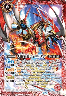 BS53-X01 天醒駆龍ティザーロア X【2020】 | バトスピ(カードナンバー別),ブースターパック,BS52~55【転醒編】,BS53 | バトルスピリッツ販売・買取専門店【フルアヘッド】