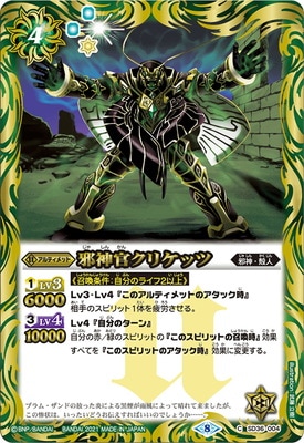 【BSC38】SD36-004 邪神官クリケッツ【2021】 | バトスピ(カードナンバー別),構築済みデッキ,スターターデッキ(SD),SD36 | バトルスピリッツ販売・買取専門店【フルアヘッド】