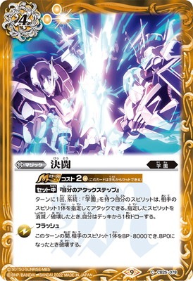 CB25-078 決闘 | バトスピ(カードナンバー別),その他パック,コラボブースター(CB),CB25 | バトルスピリッツ販売・買取専門 ...