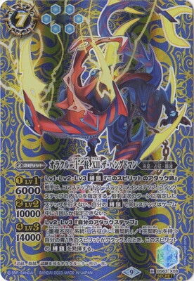 【SECRET】BS63-X08 オラクル二十一柱 XII ザ・ハングドマン X | バトスピ(カードナンバー別),ブースターパック,BS60~【契約編】,BS63 | バトルスピリッツ販売 ...