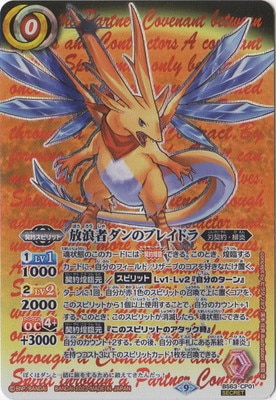 【SECRET】BS63-CP01 放浪者ダンのブレイドラ CP【2023】 | バトスピ(カードナンバー別),ブースターパック,BS60~【契約編】,BS63 | バトルスピリッツ販売・買取 ...