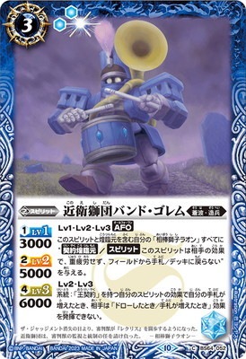 BS64-052 近衛獅団バンド・ゴレム【2023】 | バトスピ(カードナンバー別),ブースターパック,BS64~【契約編:界】,BS64 | バトルスピリッツ販売・買取専門店【フルアヘッド】