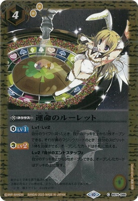 【BSC41】【レリーフ加工】BS14-086 運命のルーレット【2023】 | バトスピ(カードナンバー別),ブースターパック,BS14~18【覇王編】,BS14 | バトルスピリッツ販売 ...