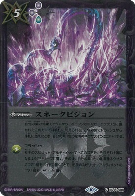 【BSC41】【レリーフ加工】BS44-088 スネークビジョン【2023】 | バトスピ(カードナンバー別),ブースターパック,BS44~47【神煌臨編】,BS44 | バトルスピリッツ販売 ...