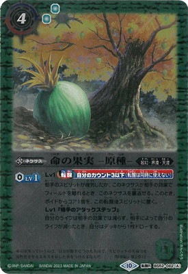 【BSC41】【レリーフ加工】BS52-062 (A)命の果実 -原種-／(B)命の果実の精ドライアッド 転醒R【2023】 | バトスピ(カードナンバー別),ブースターパック,BS52~55 ...