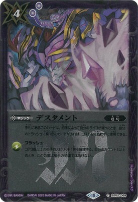【BSC41】【レリーフ加工】BS52-069 デスタメント【2023】 | バトスピ(カードナンバー別),ブースターパック,BS52~55【転醒編】,BS52 | バトルスピリッツ販売・買取 ...
