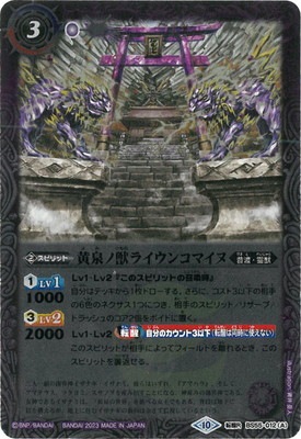 【BSC41】【レリーフ加工】BS55-012 (A)黄泉ノ獣ライウンコマイヌ／(B)イザナミの黄泉神殿 転醒R【2023】 | バトスピ(カードナンバー別),ブースターパック,BS52~55 ...