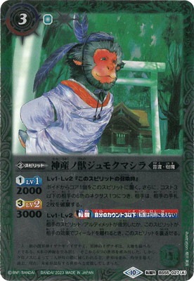 【BSC41】【レリーフ加工】BS55-027 (A)神産ノ獣ジュモクマシラ／(B)イザナギの神産神殿 転醒R【2023】 | バトスピ(カードナンバー別),ブースターパック,BS52~55 ...