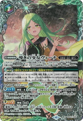 【BSC41】【SECRET】BS52-X08 導きの少女ヴィーナ X【2023】 | バトスピ(カードナンバー別),ブースターパック,BS52~55【転醒編】,BS52 | バトルスピリッツ ...