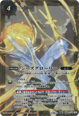 【BSC41】【SECRET】BS54-TX04 (A)シーズグローリー／(B)天醒槍ロンゴ・ミニアス 転醒X【2023】 | バトスピ(カードナンバー別),ブースターパック,BS52~55 ...