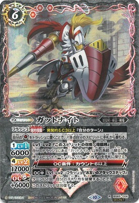 【SECRET】BS65-006 ガットナイト R【2023】 | バトスピ(カードナンバー別),ブースターパック,BS64~【契約編:界】,BS65 | バトルスピリッツ販売・買取専門店 ...