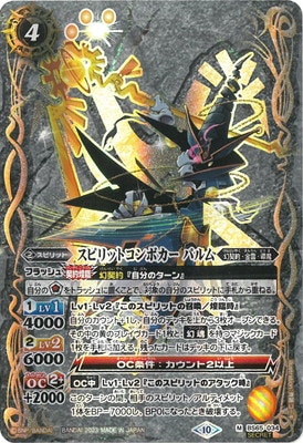 【SECRET】BS65-034 スピリットコンボカー パルム M【2023】 | バトスピ(カードナンバー別),ブースターパック,BS64~【契約編:界】,BS65 | バトルスピリッツ販売 ...