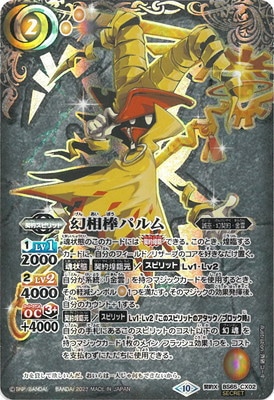 【SECRET】BS65-CX02 幻相棒パルム 契約X | バトスピ(カードナンバー別),ブースターパック,BS64~【契約編:界】,BS65 | バトルスピリッツ販売・買取専門店【フルアヘッド】