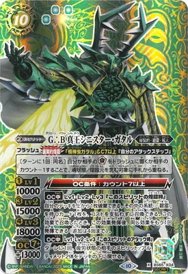 【SECRET】BS65-X04 G∴B 真王シニスター・ガタル X【2023】 | バトスピ(カードナンバー別),ブースターパック,BS64~【契約編:界】,BS65 | バトルスピリッツ ...