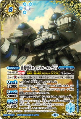 【SECRET】BS65-XV05 機動要塞キャッスル・ゴレムXV XV | バトスピ(カードナンバー別),ブースターパック,BS64~【契約編:界】,BS65 | バトルスピリッツ販売・買取 ...