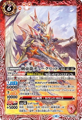 BS66-009 剣帝龍デュークリッド M | バトスピ(カードナンバー別),ブースターパック,BS64~【契約編:界】,BS66 | バトルスピリッツ販売・買取専門店【フルアヘッド】