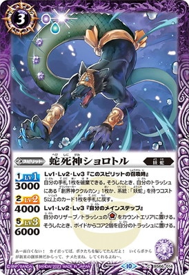 BS66-014 蛇死神ショロトル【2023】 | バトスピ(カードナンバー別),ブースターパック,BS64~【契約編:界】,BS66 | バトルスピリッツ販売・買取専門店【フルアヘッド】