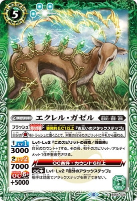 BS66-026 エクレル・ガゼル【2023】 | バトスピ(カードナンバー別),ブースターパック,BS64~【契約編:界】,BS66 | バトルスピリッツ販売・買取専門店【フルアヘッド】