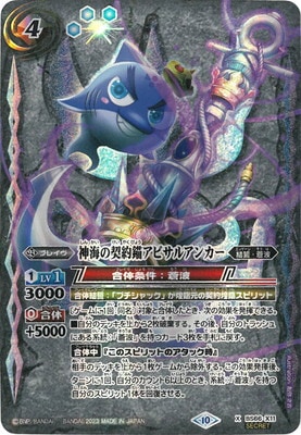 【SECRET】BS66-X11 神海の契約錨アビサルアンカー X【2023】 | バトスピ(カードナンバー別),ブースターパック,BS64~【契約編:界】,BS66 | バトルスピリッツ販売 ...