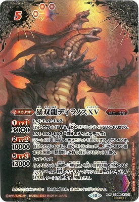 【SECRET】BS66-XV01 暴双龍ディラノスXV XV | バトスピ(カードナンバー別),ブースターパック,BS64~【契約編:界】,BS66 | バトルスピリッツ販売・買取専門店 ...