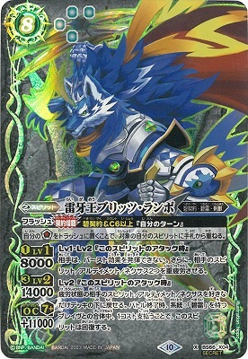 【キズ格安】【SECRET】BS66-X04 雷牙王ブリッツ・ランポ X【2023】 | バトルスピリッツ【キズ格安】,ブースターパック | バトルスピリッツ販売・買取専門店【フルアヘッド】