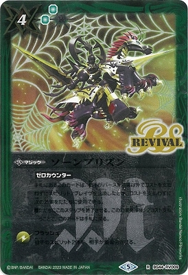 【ウエハース版】【Xレア加工】BS44-RV009 ソーンプリズン R【2023】 | バトスピ(カードナンバー別),ブースターパック,BS44~47【神煌臨編】,BS44 | バトル ...