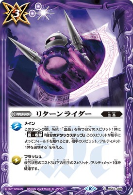 【キズ格安】BS67-080 リターンライダー【2024】 | バトルスピリッツ【キズ格安】,ブースターパック | バトルスピリッツ販売・買取専門店【フルアヘッド】